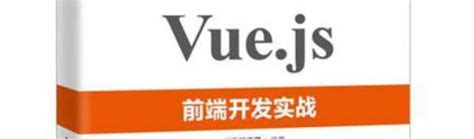 《vuejs前端开发实战》课后习题答案vuejs杭宁大学 婉紫汐 华为开发者空间
