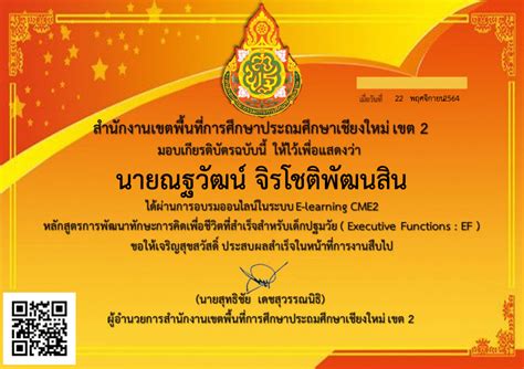 อบรมออนไลน์ หลักสูตร การพัฒนาทักษะการคิดเพื่อชีวิตที่สำเร็จสำหรับเด็กปฐมวัย Executive