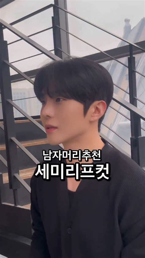 요닝 도규 남자머리 세미리프컷 쉐도우펌 시스루댄디컷 리프컷 세미리프컷 전 후 사진입니다 ️ 입체감 있는 쉐입 앞머리 뒷머리 볼륨감은 살리고 필요없는 볼륨감은