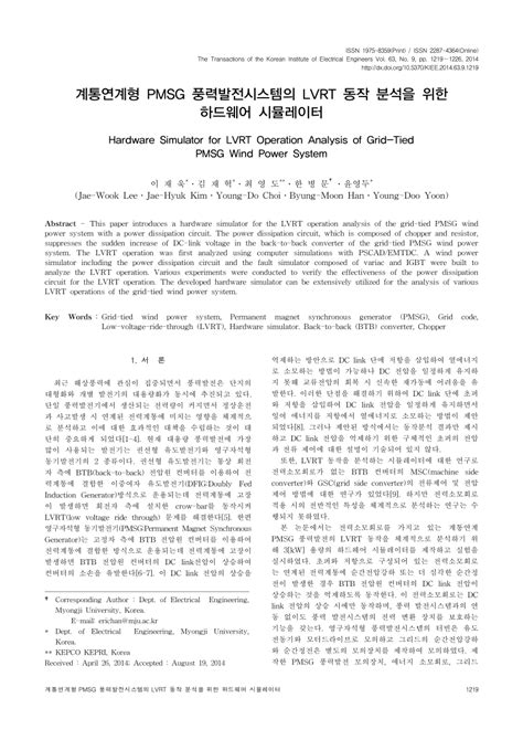 Pdf Hardware Simulator For Lvrt Operation Analysis Of Grid Tied Pmsg