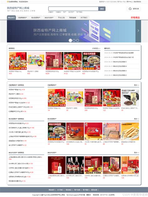 基于springboot陕西地方特色特产商品销售商城系统设计与实现毕业设计成品和开题报告基于spring Boot 的地区文创产品销售系统的