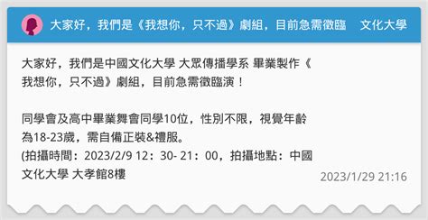 大家好，我們是《我想你，只不過》劇組，目前急需徵臨演！ 文化大學板 Dcard
