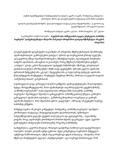 სულხან საბა ორბელიანის იგავთა კრებულის სიბრძნე სიცრუისა ლიტერატურული ანალიზი Pdf