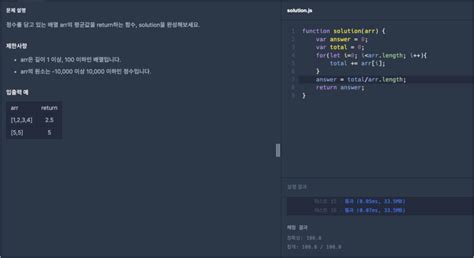 프로그래머스 Lv1 평균 구하기 Spearboy