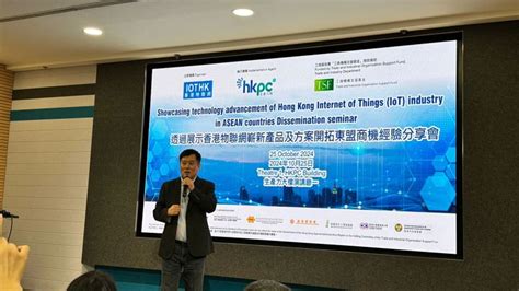 透過展示香港物聯網嶄新產品及方案開托東盟商機經驗分享會，邀請阿里通義千問大模型，新加坡亞洲自動識別協會，河套港深創科園，香港城大，香港首間無人便利店，ai夜視頻 5g硬件等智能物聯網應用產品