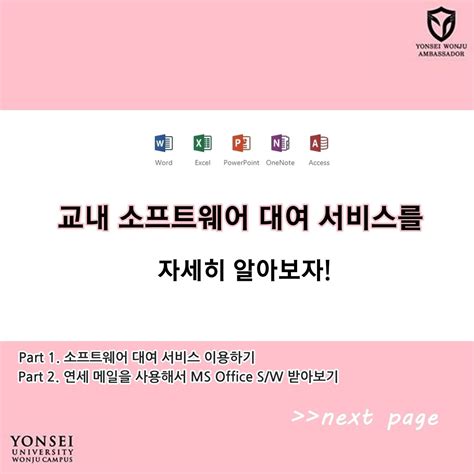 ★교내 소프트웨어 대여 연세대학교 미래캠퍼스 Yonsei University Mirae Campus