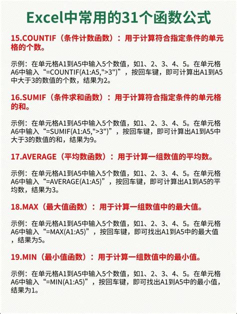 Excle中常用的31个函数 知乎