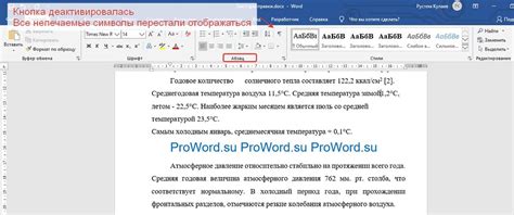 Непечатаемые символы в Word Как отобразить все знаки в Ворде