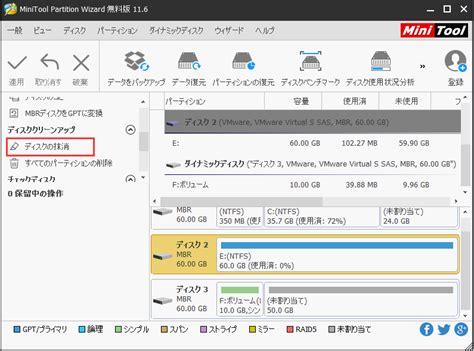 知っておくといいデータ保護対策5選 Minitool Partition Wizard