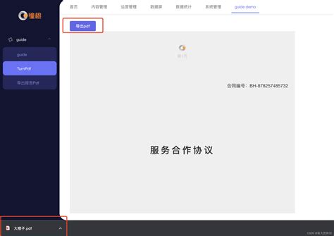 web端生成pdf，前端生成pdf导出并自定义页眉页脚 前端pdf导出 csdn博客