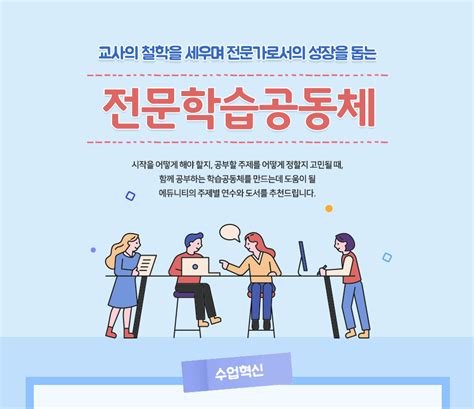 에듀니티 전문학습공동체