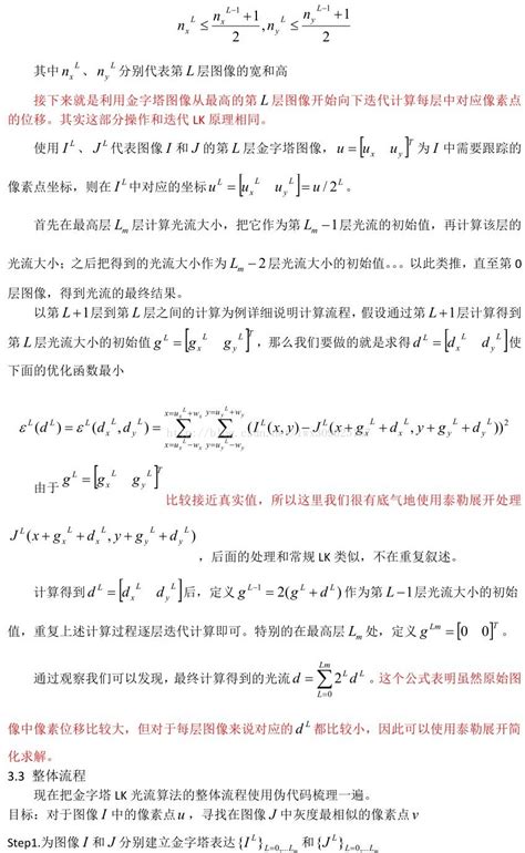 金字塔lk光流法数学原理学习笔记 lk光流法k的数学推导 csdn博客