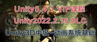 擅码网 专注于Unity d游戏开发培训 unity d unity d教程 unity d视频教程