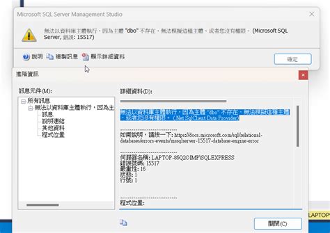 t sql筆記56 無法以資料庫主體執行，因為主體 dbo 不存在、無法模擬這種主體、或者您沒有權限。 sqlclient data provider