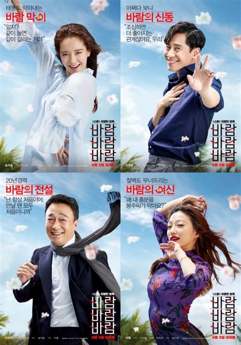 송지효부터 신하균까지‥바람바람바람 4人4風 캐릭터 포스터 헤럴드 Pop