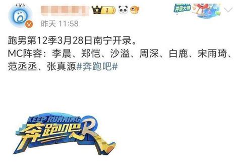 《跑男》第八季录制时间公布：固定成员名单揭晓！angelab加盟！节目嘉宾宋雨琦