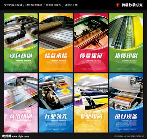 广告印刷海报设计图 展板模板 广告设计 设计图库 昵图网