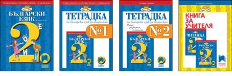 2. клас | Български език и литература | Просвета