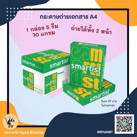กระดาษถ่าย A4 70 แกรม 500 แผ่น Smartist Shopee Thailand