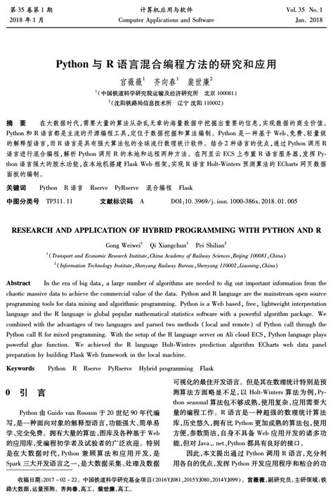 Python与r语言混合编程方法的研究和应用 计算机应用与软件word文档在线阅读与下载免费文档