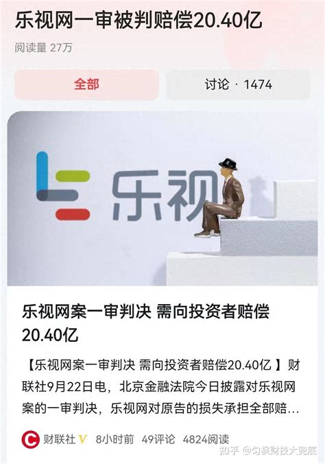 乐视网要赔204亿，投资者能拿回多少？贾跃亭“下周回国”吗？ 知乎