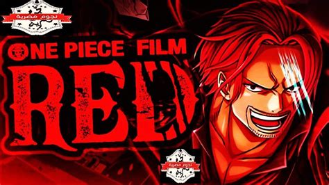 Red رسميًا موعد نزول فيلم ون بيس الواقعي على منصة Amazon Prime