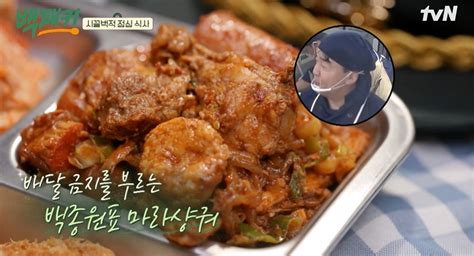 백패커 백종원 닭날개 튀김 들어간 북경식 마라샹궈에 자신감 다른 건 못 먹을 것