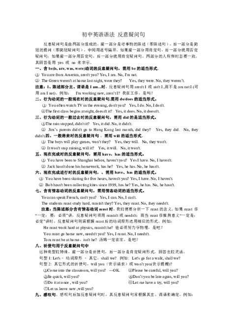 初中英语语法 反意疑问句 21世纪教育网