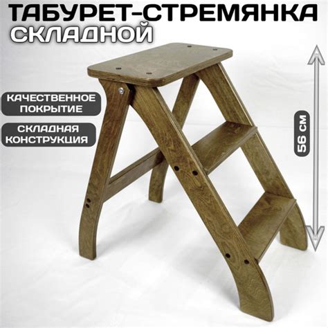 Вопросы и ответы о Табурет стремянка деревянная складная отличный помощник для вашего дома и