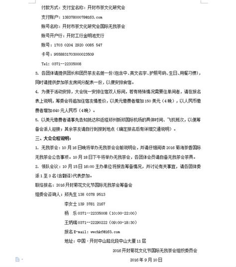 2016開封菊花文化節國際無我茶會將在10月中旬舉行 每日頭條