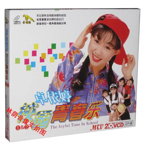 【正版音乐珍藏】金碟豹 卓依婷 校园青春乐 1and2（2vcd）林荫音像专营店