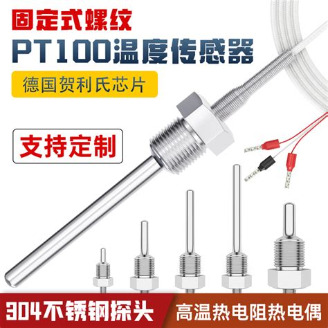 Wzp Pt100螺纹温度传感器感温探头管道插入式铂热电阻k型热电偶线虎窝淘