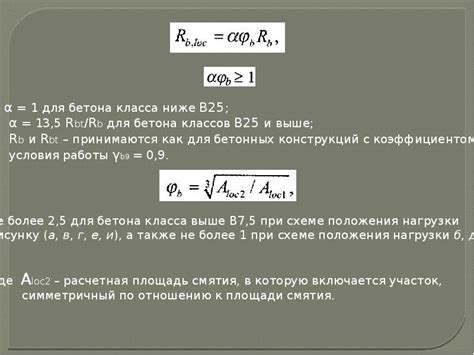Железобетонные конструкции Расчет элементов бетонных конструкций Лекция 9 Раздел 2