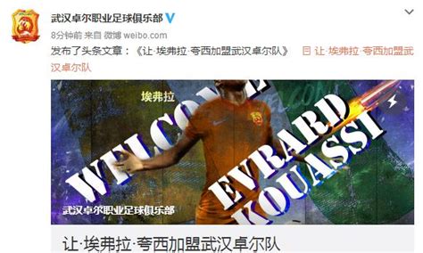 武漢卓爾新援正式加盟！曾是中超豪門鋒霸 新賽季或助球隊沖超 每日頭條