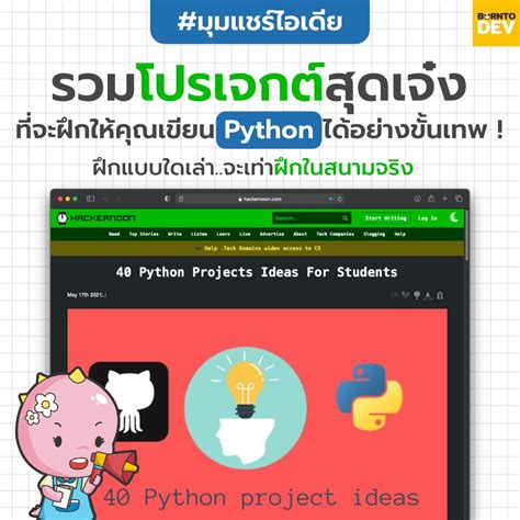 Borntodev 🔥 หากใครกำลังฝึกเขียน Python