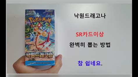 낙원드래고나 Sr이상 카드뽑는 완벽 서치법 포켓몬카드 Youtube