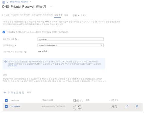 빠른 시작 azure portal을 사용하여 azure dns private resolver 만들기 microsoft learn