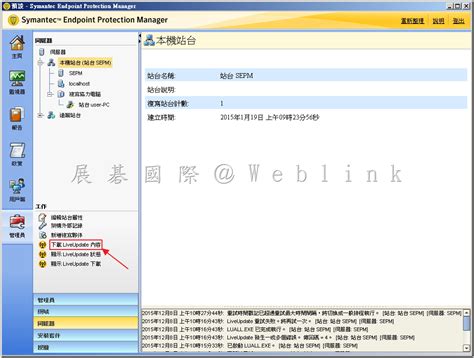 更新伺服器LUA安裝與設定 賽門鐵克