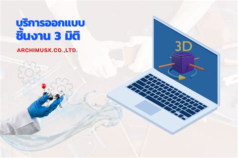 บริษัท อาร์ชิมัสค์ จำกัด Archimusk Coltd