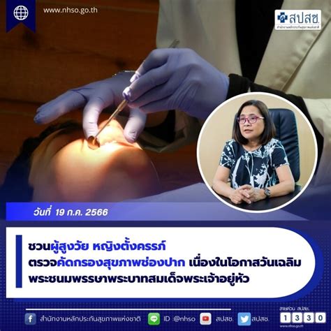 เช็กพิกัดที่นี่ สปสช กทม ชวนผุ้สูงอายุ หญิงตั้งครรภ์ บริการทันตกรรมฟรี วันนี้ 17 ส ค