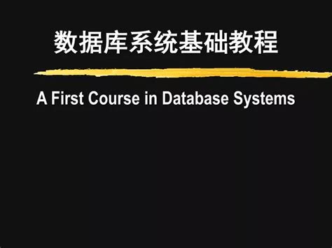 Ppt 数据库系统基础教程 A First Course In Database Systems Powerpoint Presentation Id 3654021