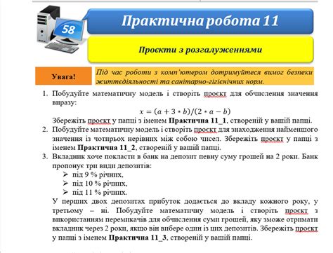 8 клас інформатика 57 урок Практична робота Проєкти з розгалуженнями