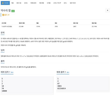 백준 17425 약수의 합 Java