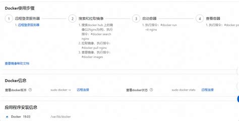 如何使用轻量应用服务器部署并使用Docker 轻量应用服务器 SAS 阿里云帮助中心