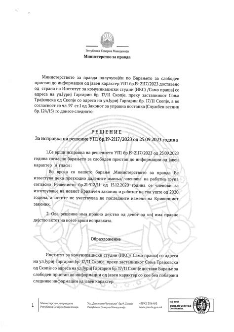 Правда го прекрши и Законот за слободен пристап до информации од јавен карактер за да ги скрие