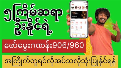 ၅ကြိမ်ဆရာဦးနိူင်ရဲ့ဖော်မွေးဂဏန်း906 960အကြိုက်တူရင်လိုအပ်သလိုသုံးပြုနိုင်ရန် ခ်ဲ 3d 3dlive
