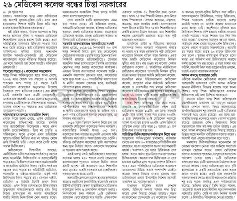 বৈষম্যবিরোধী ছাত্র আন্দোলন নওগাঁ নওগাঁ মেডিকেল সহ দেশের সরকারি বেসরকারি ২৬টি মেডিকেল কলে