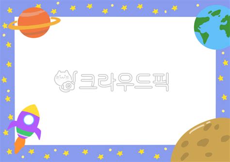 가정통신문 과학 우주 지구 행성 사진이미지일러스트캘리그라피 냐옹친구작가
