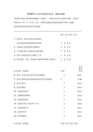 eortc生命质量测定量表qlq c30