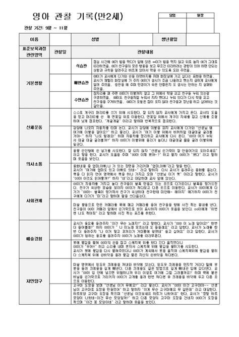 만2세 9명 관찰일지 9월~11월영아 관찰기록 만2세